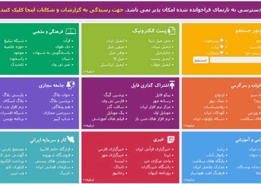 Iran International Exclusive: New wave of Internet censorship in Iran ...